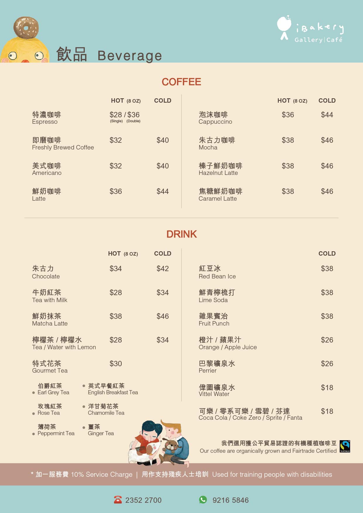 Café – 東華三院社企 iBakery