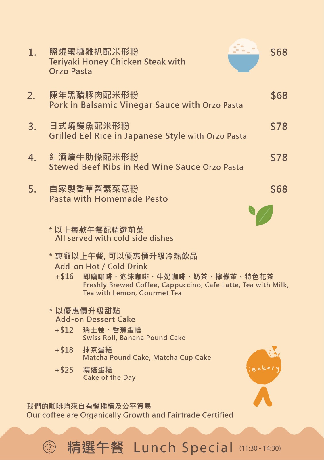 Café – 東華三院社企 iBakery